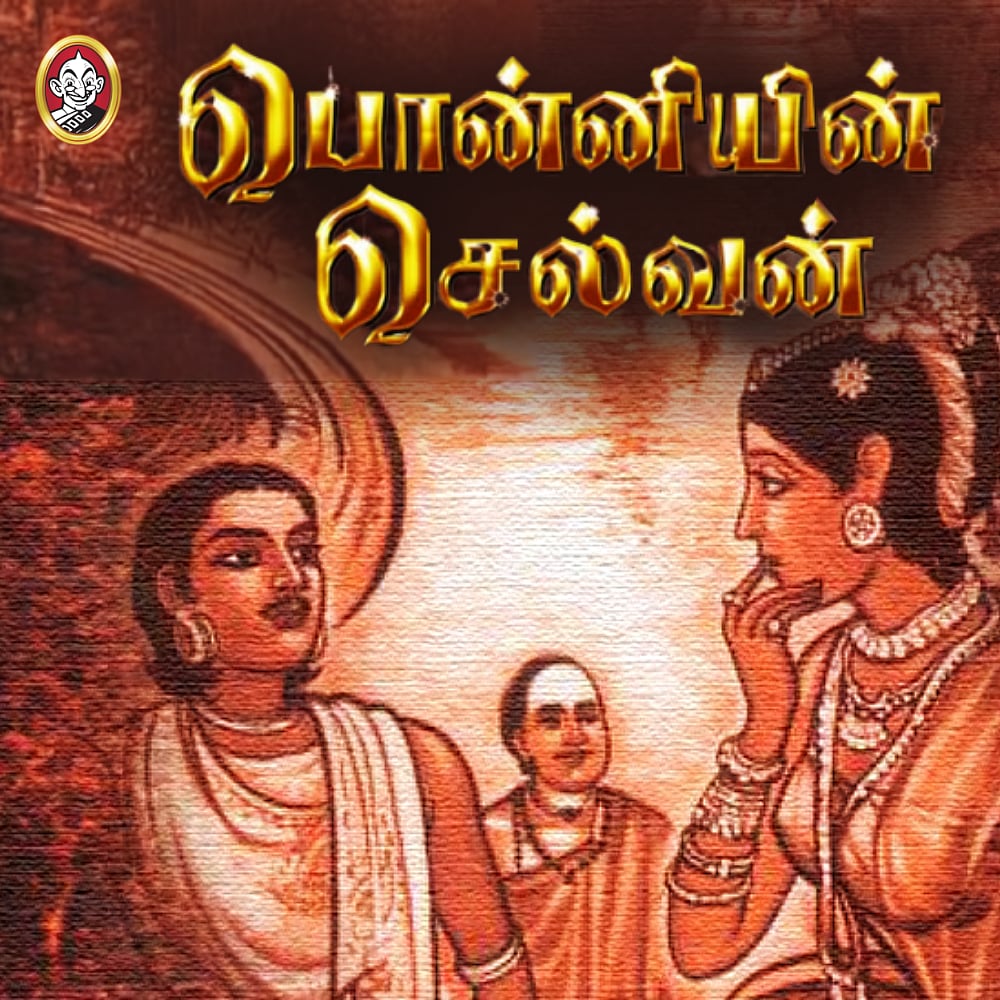 பொன்னியின் செல்வன் (Ponniyin Selvan) (The Son of Ponni) by Kalki - Free ...
