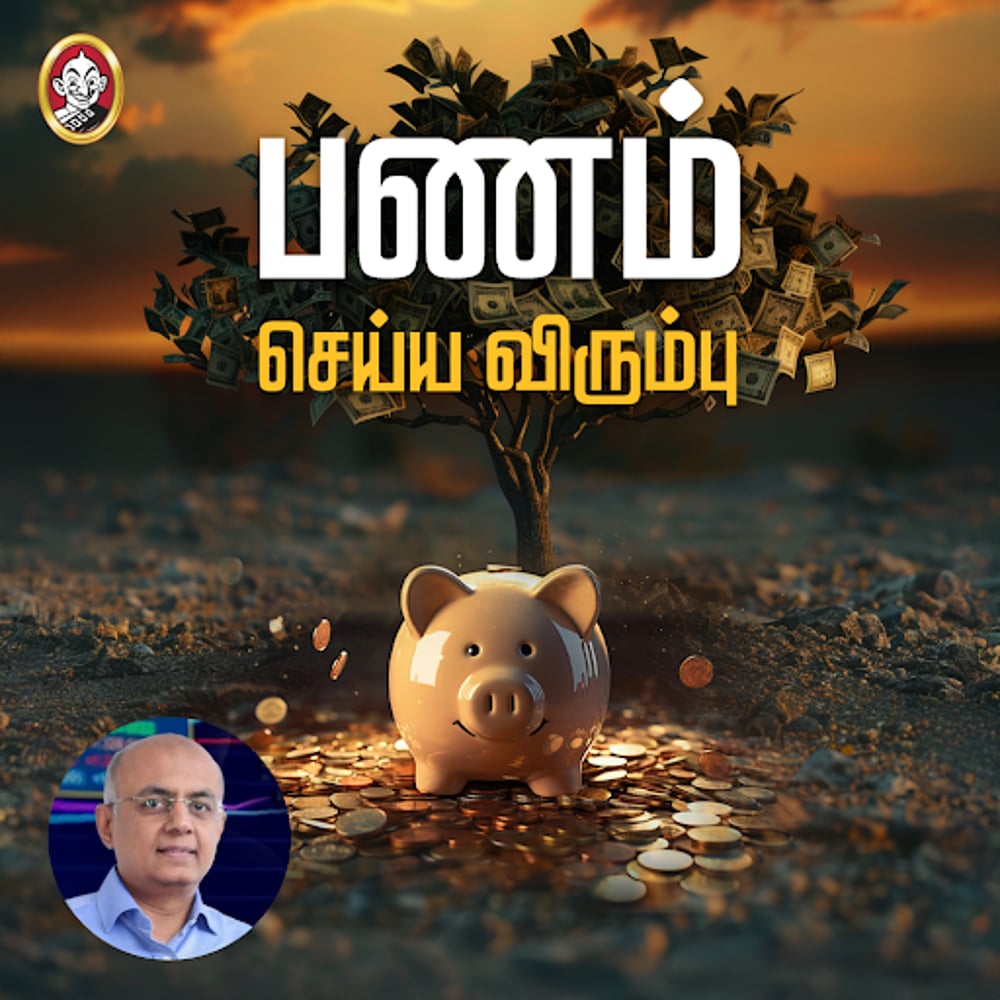Panam Seyya Virumbu Audiobook - Listen Free on Vikatan Play