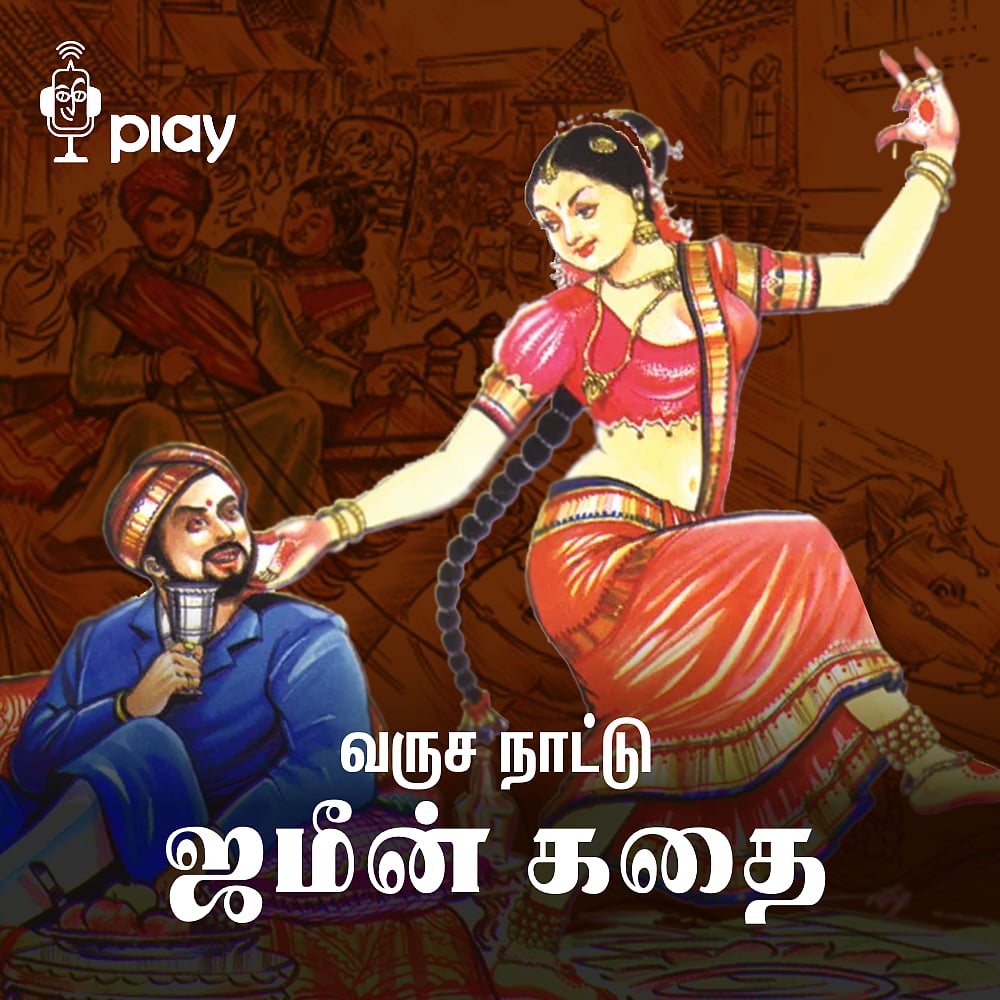 வருச நாட்டு ஜமீன் கதை (Varusha Nattu Jamin Kathai) - Vadaveera Ponnaiah ...