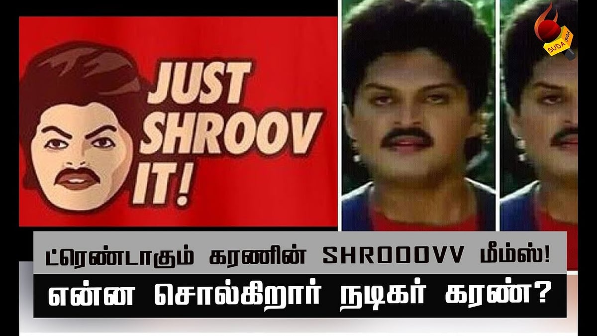 `வைரலான #shroov மீம்ஸ்'! நடிகர் கரணின் ரியாக்‌ஷன் என்ன? - Vikatan