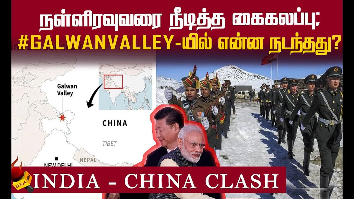 #GalwanValley மோதல்: India - China கடுமையாக மோதிக்கொண்டது ஏன்? # ...