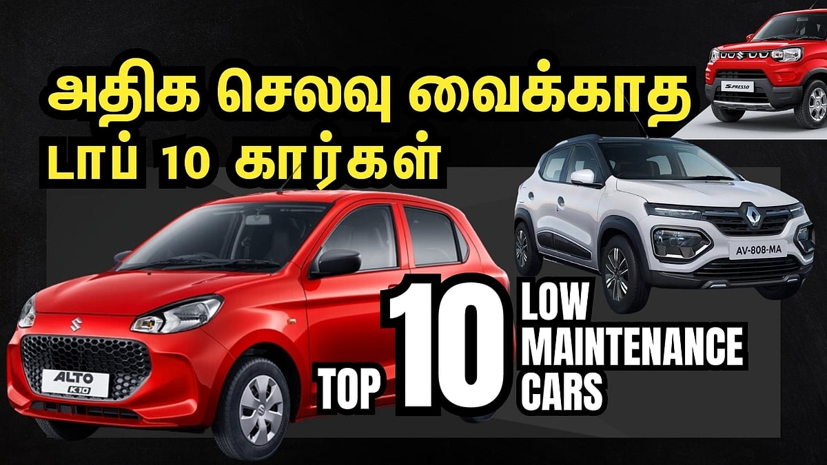 அதிக செலவு வைக்காத Top 10 கார்கள் | Low Maintenance Cars in India ...