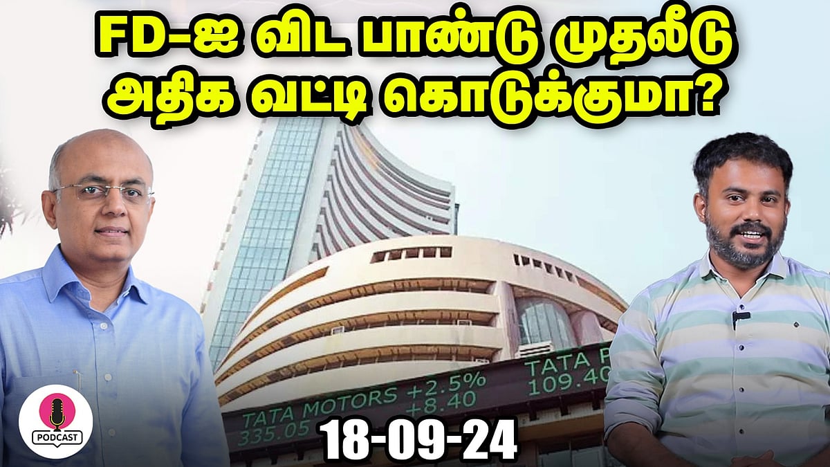 Public sector பங்குகளை வாங்கலாமா? | ICICI Bank-ன் சொத்து மதிப்பு ரூ.9 ...