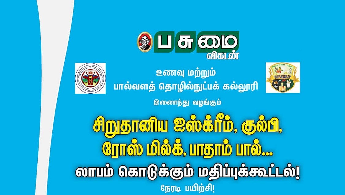 Pasumai Vikatan - 10 October 2024 - சிறுதானிய ஐஸ்க்ரீம், சிறுதானிய குல்பி, ரோஸ் மில்க், பாதாம் ...