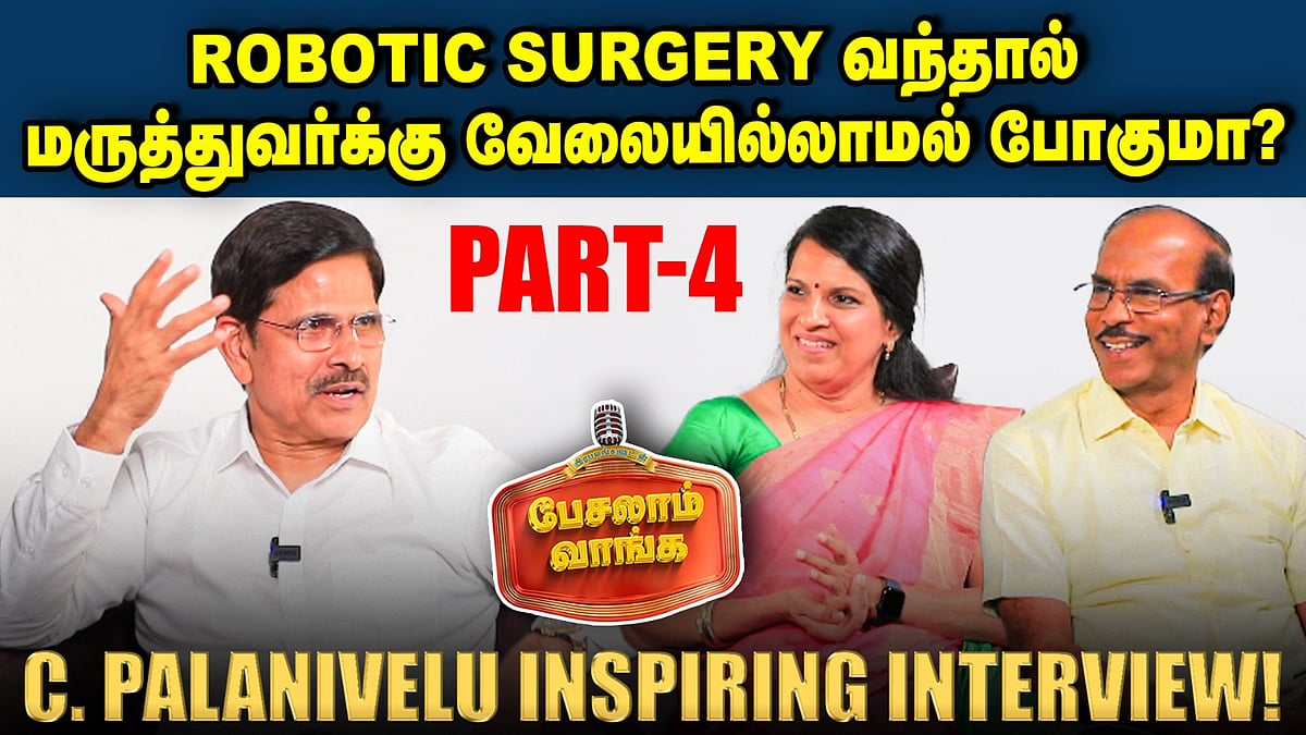 `Robotic Surgery வந்தால், மருத்துவர்களுக்கு வேலையில்லாமல் போகுமா?' - C ...