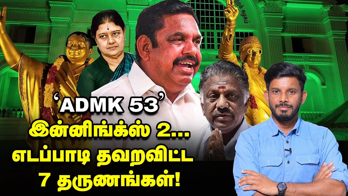 ''ADMK 53' டார்கெட் 3...EPS போட்ட சபதம்! | Elangovan Explains | ' ADMK ...