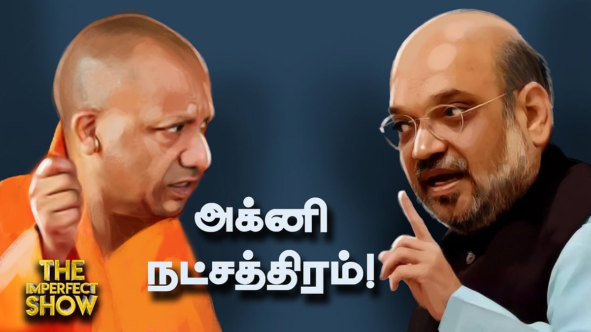 Amit Shah Vs Yogi Adityanath: முற்றுகிறதா மோதல்? | Seeman | NTK | DMK | ADMK | BJP | Imperfect ...