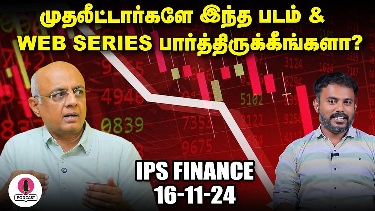 முதலீட்டார்கள் தொடர்ந்து விற்று வாங்குவதற்கு ஆளே இல்லை என்றால் ...