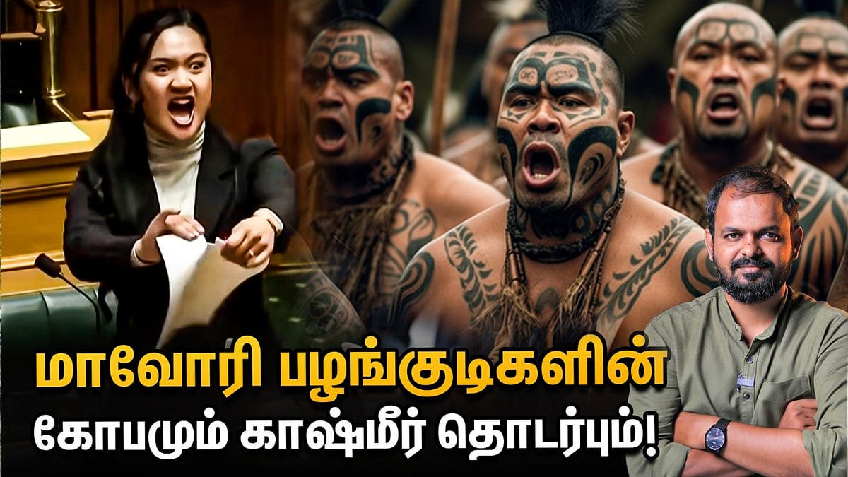 Maori பழங்குடிகள் Newzealand-ல் போராடுவது ஏன்? - Detailed Explainer - Vikatan
