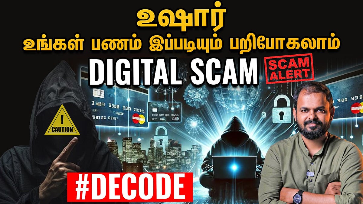 Digital Arrest Scam அதிரவைக்கும் பண மோசடி Decode | Explained / Digital ...