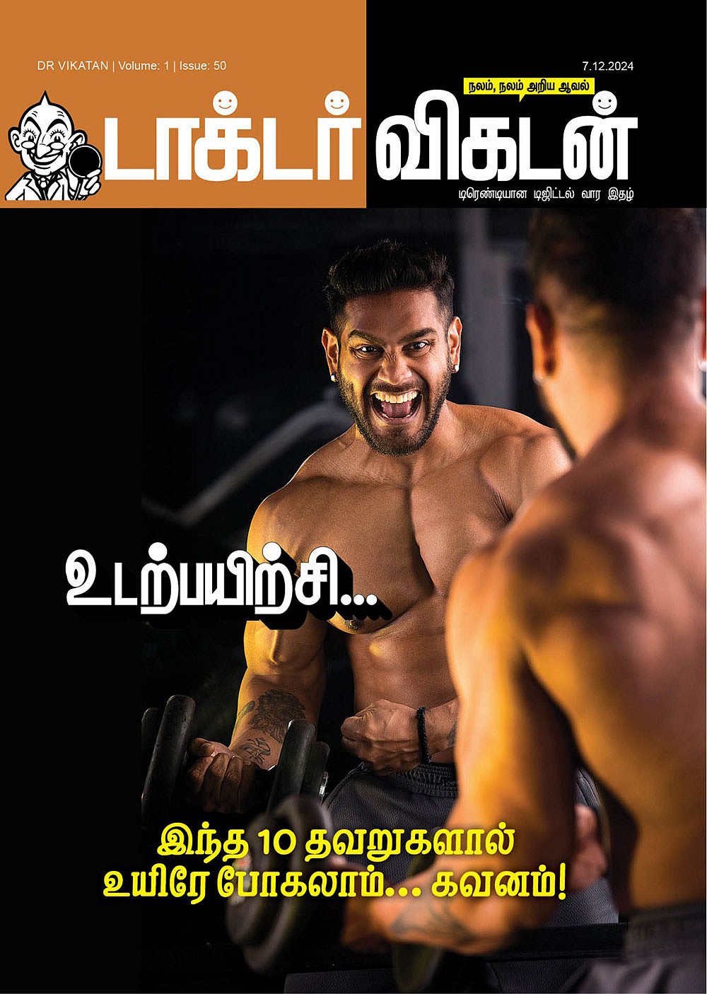 Doctor Vikatan - டாக்டர் விகடன்- Issue date - 14-December-2024