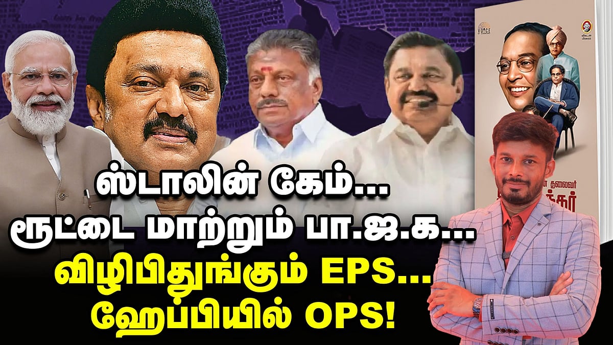 MODI பக்கம் திருப்பிவிடும் STALIN & குழப்பத்தில் EPS | Elangovan ...