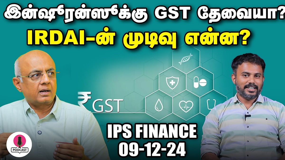 FMCG பங்குகளின் விலை சரிவுக்கு என்ன காரணம்? | IPS Finance | EPI - 84 ...