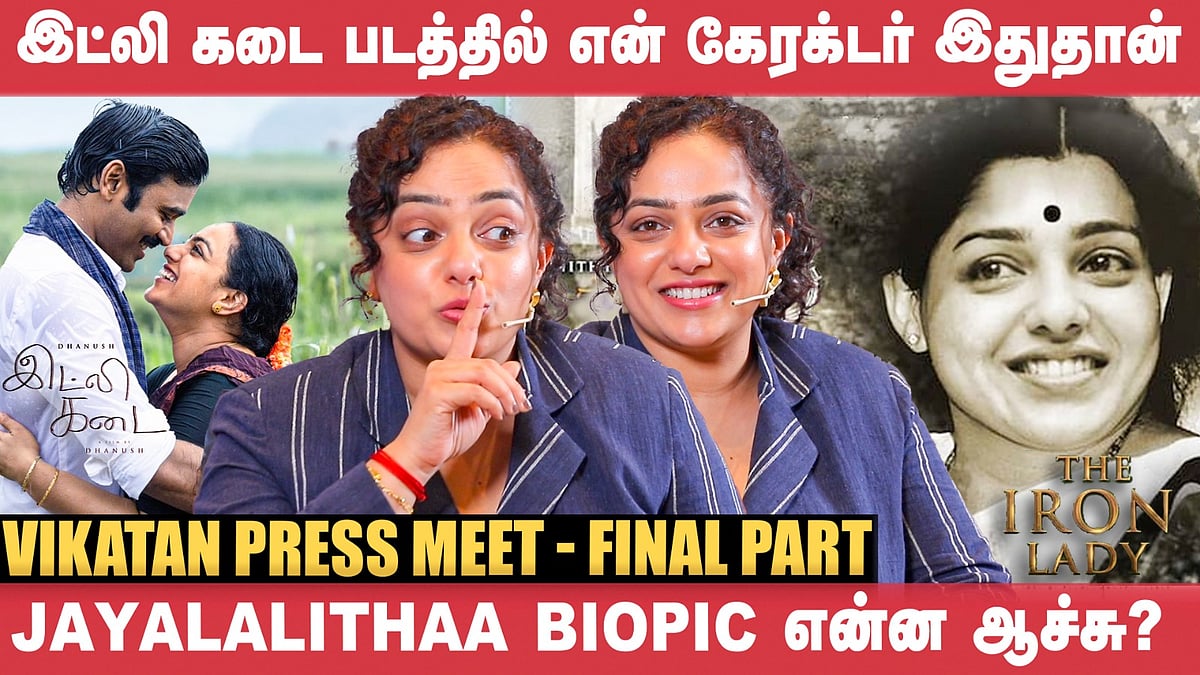 "Thiruchitrambalam Shobanaக்கும் என் கேரக்டருக்கும் கொஞ்சம் கூட சம்பந்தமில்லை" - Nithya Menen ...