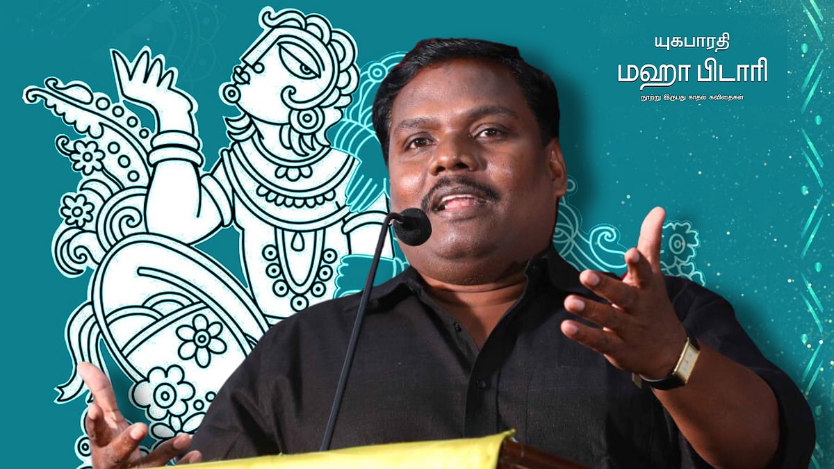 Yuga Bharathi : 'குடல்கறி சாப்பிட்டுக்கொண்டே காதலிக்கும்..!' - மஹா ...