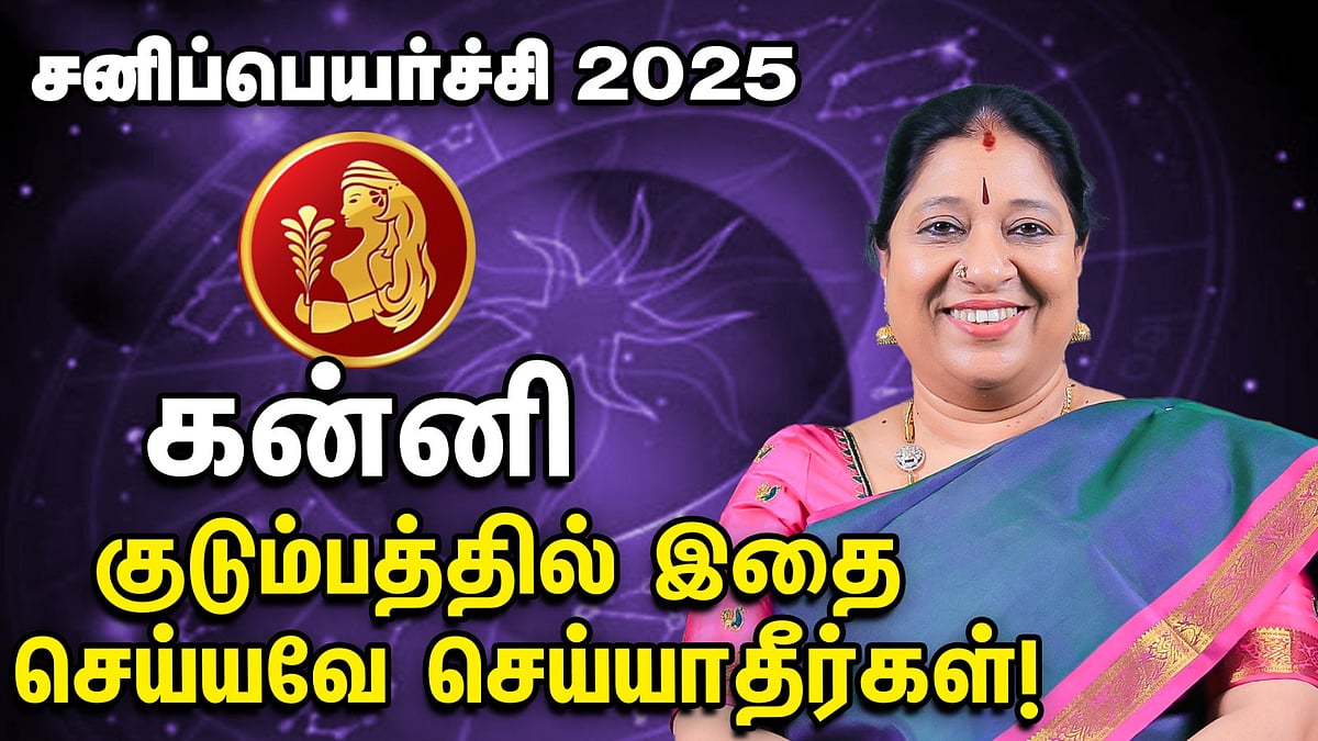 Kanni | Sani Peyarchi Palan 2025 | சனிப்பெயர்ச்சி பலன்கள் | கன்னி ...