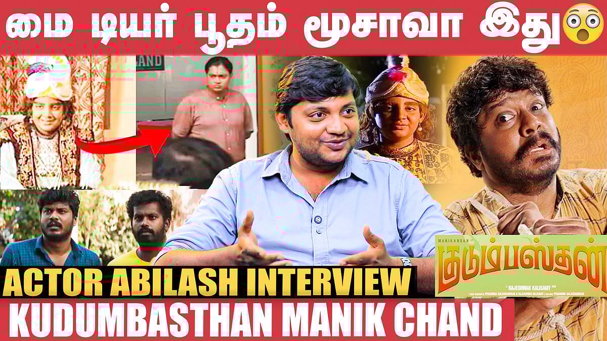 Kudumbasthan: இவ்வளவு நாளாக நடிக்காமல் இருந்ததற்கு காரணம் இதுதான்! - Actor Abilash|My Dear ...