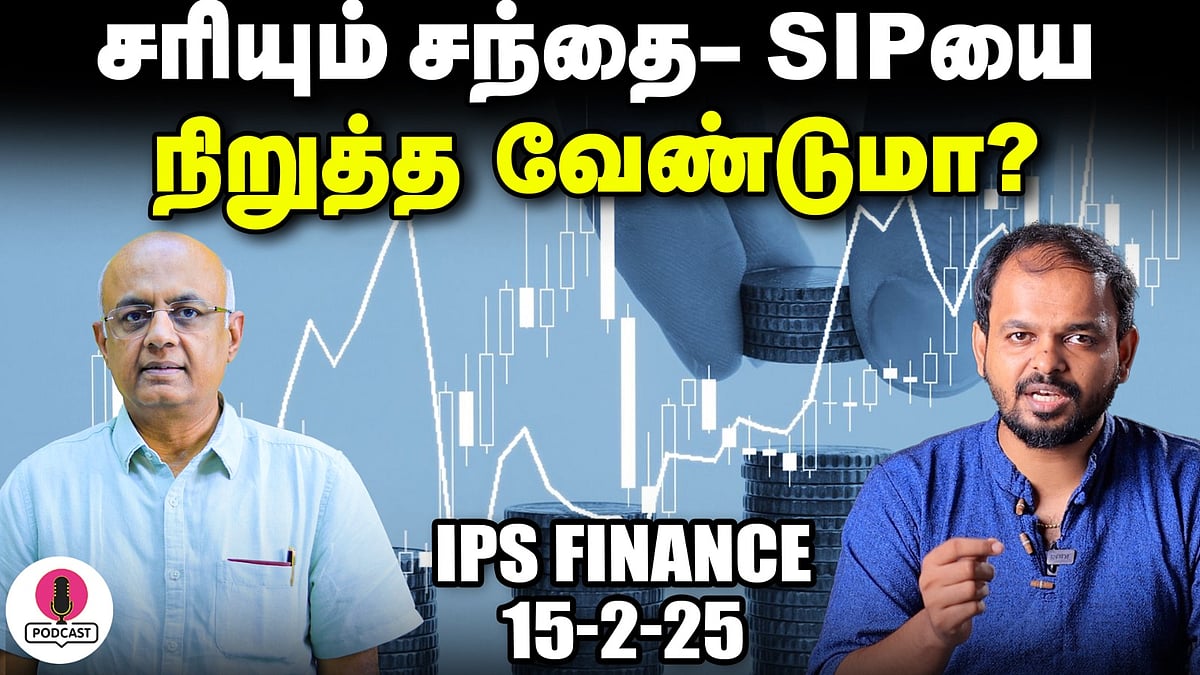 Mutual Fund வருமானத்துக்கு எவ்வளவு Tax செலுத்த வேண்டும்? | IPS Finance ...