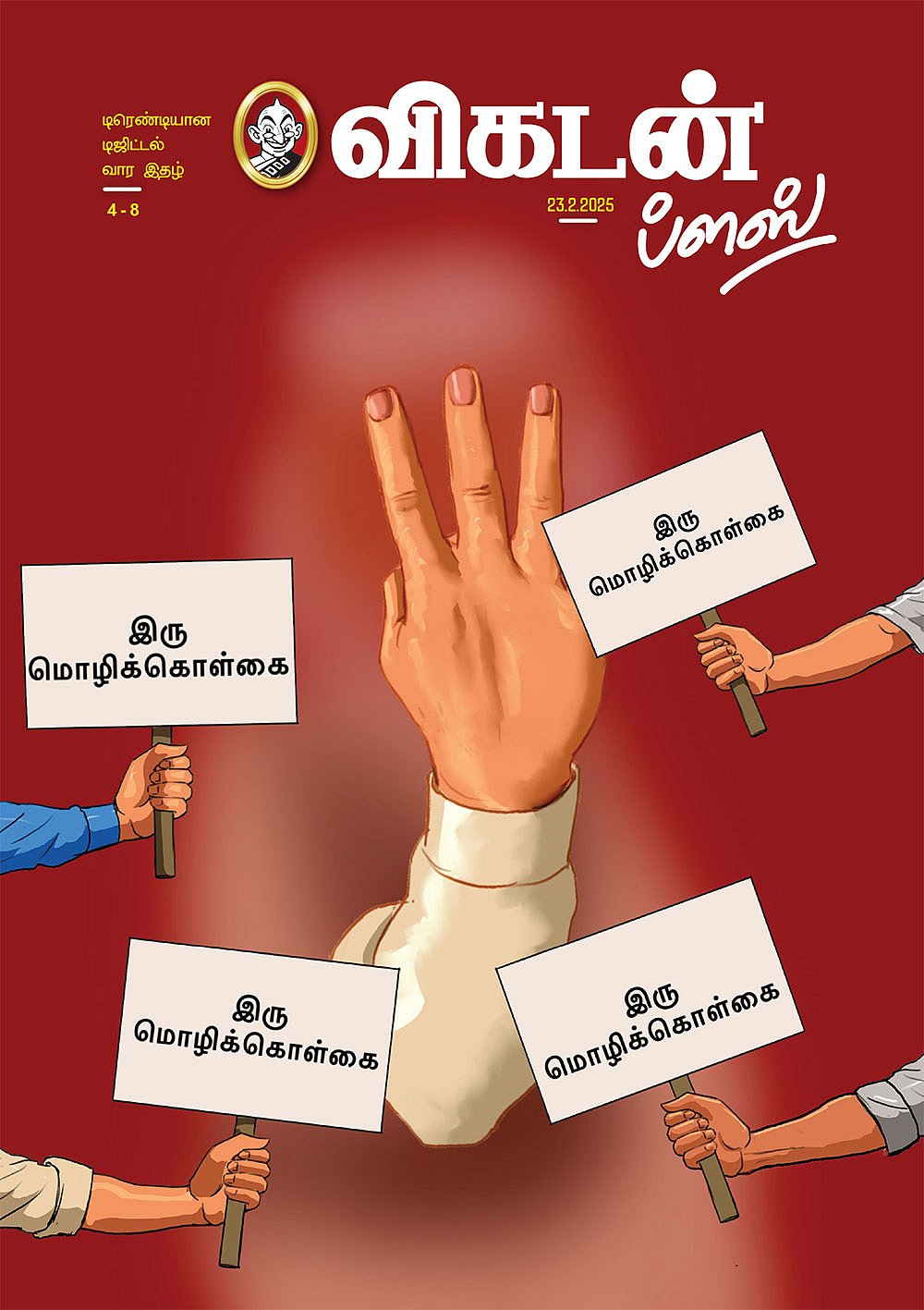 Vikatan Plus - விகடன் ப்ளஸ்- Issue date - 23-February-2025