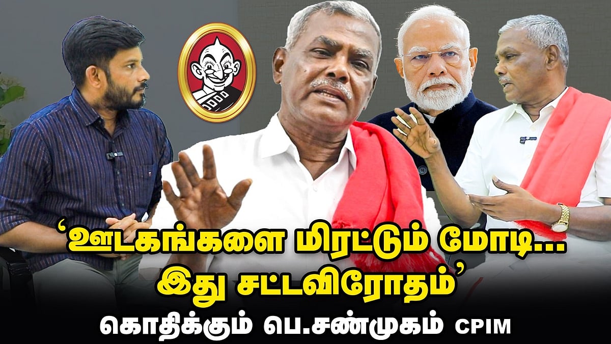 'ஊடக உரிமைகளை நசுக்கும் Modi' கொதிக்கும் கம்யூனிஸ்ட் சண்முகம் ...
