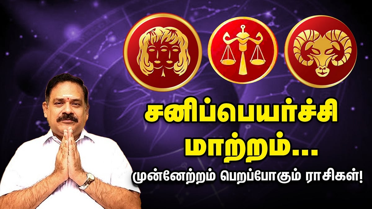 சனிப்பெயர்ச்சி 2025 | Sani Peyarchi palan | Mithunam, Thulam, Magaram ...