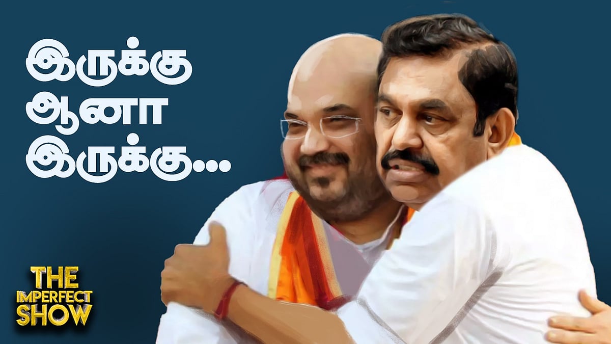 சித்த வைத்திய தமிழர் மரபுகளை களவாடும் MODI அரசு? | BJP ADMK DMK TVK Vijay| Imperfect Show 29.3. ...