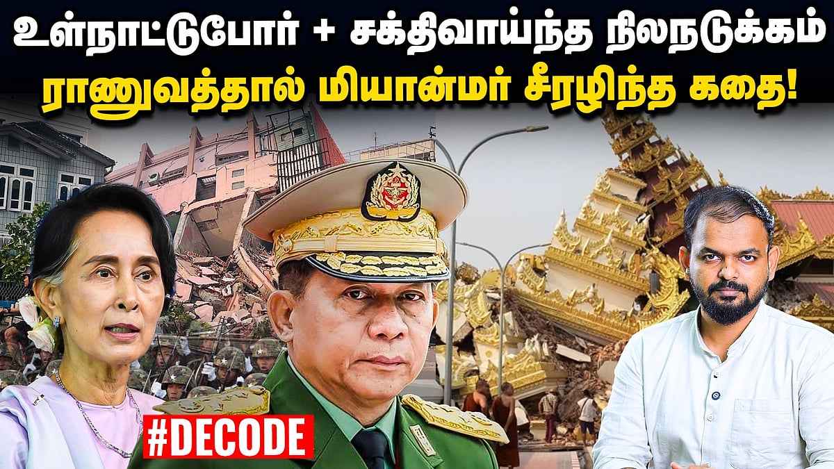 Myanmar Earthquake - உள்நாட்டு போர் முதல் நிலநடுக்கம் வரை மியான்மரில் ...