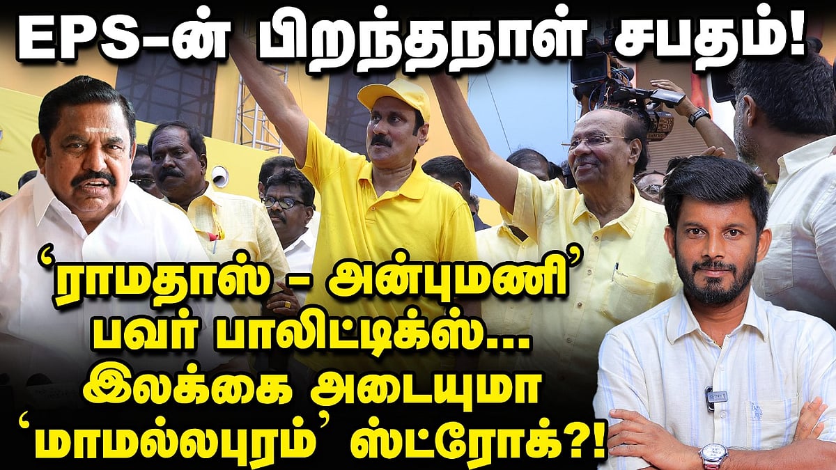 Anbumani-யின் ரூட்மேப், Ramadoss வார்னிங், மாநாடு ஸ்கெட்ச்! EPS சபதம்! | Elangovan Explains ...