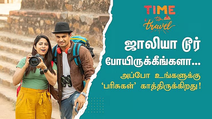 Travel Contest Season 2 : டூர் போயிருக்கீங்களா, அப்ப பரிசை அள்ளுங்க ...