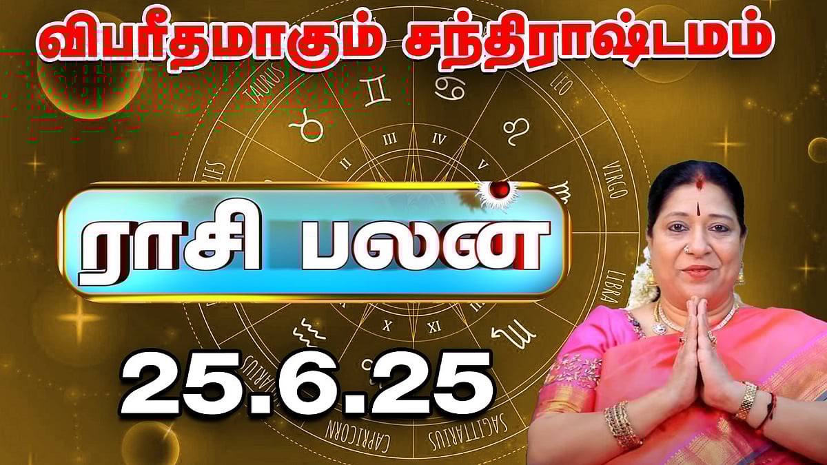இன்றைய ராசிபலன் | Indraya Rasi palan | June 25 | Astrology | Bharathi ...