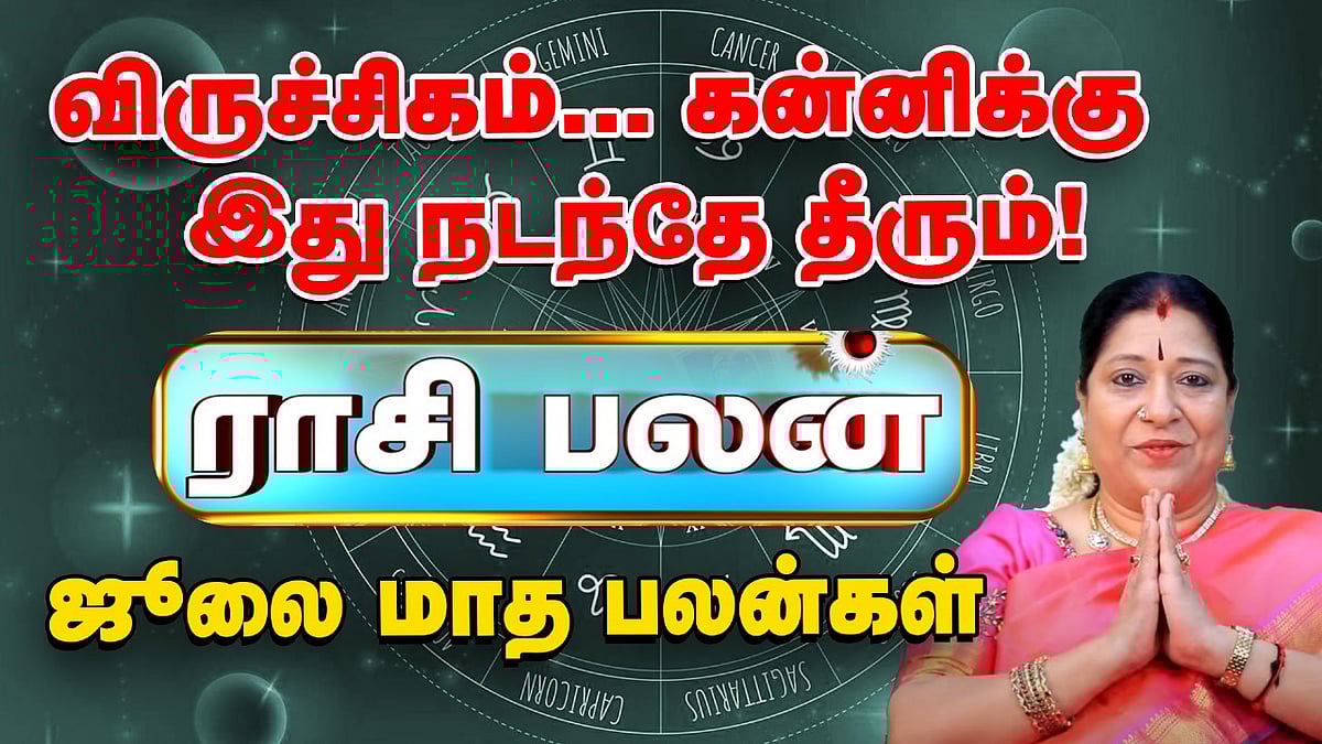 July Month Rasi Palan | ஜூலை மாத ராசிபலன் | மேஷம் முதல் மீனம் வரை ...
