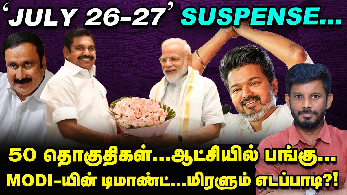 உளவுத்துறை ரிப்போர்ட்...Modi கனவு... முற்றுப்புள்ளி வைக்க நினைக்கும் ...