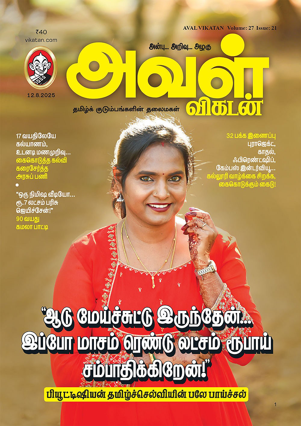 Aval Vikatan - அவள் விகடன்- Issue date - 12-August-2025