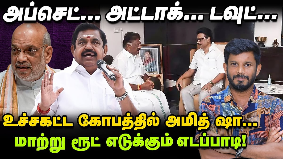 ' லாக் போடும் Modi,தாண்டி அரசியல் செய்யும் EPS,கூட்டணி ட்விஸ்ட் ...