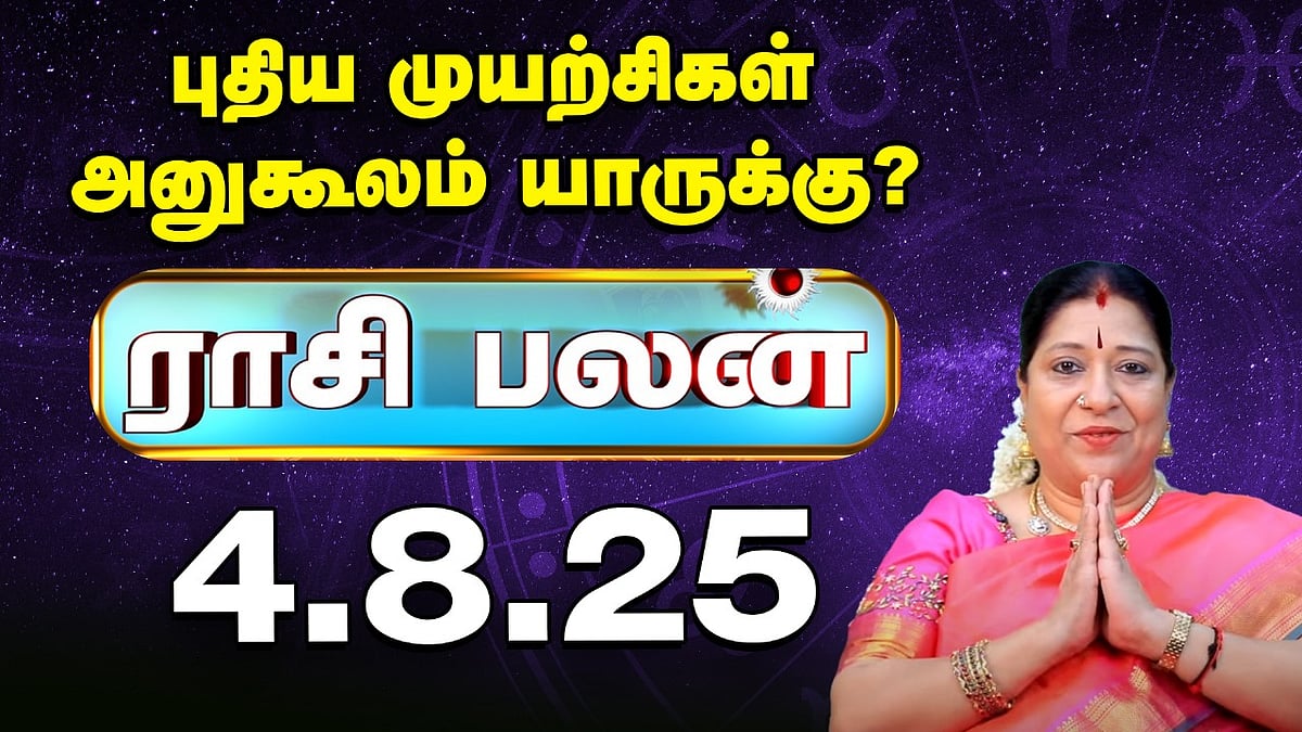 இன்றைய ராசிபலன் | Indraya Rasi palan | 4.8.2025 | Astrology | Bharathi ...