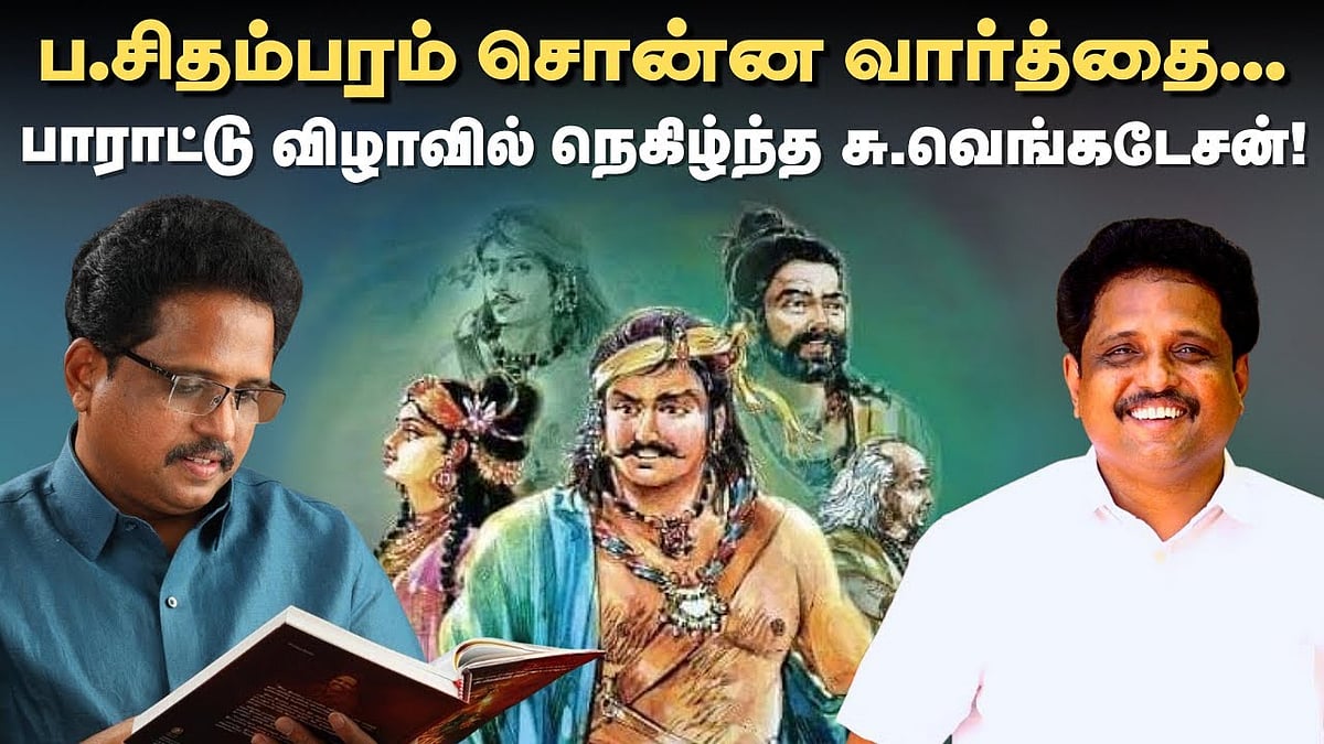 Su Venkatesan speech | வீரயுக நாயகன் வேள்பாரி | Velpari event | Vikatan ...