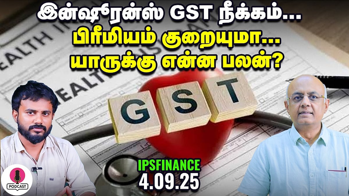 GST: Market ஏறும் என்கிற எதிர்பார்ப்பு, பொய்யாக்கிய சந்தை - என்ன காரணம் ...