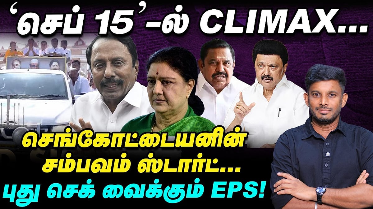 செங்கோட்டையனின் கெடு, அவரை நீக்கும் முடிவில் EPS, ADMK Climax | Elangovan Explains - Vikatan