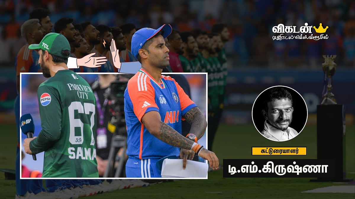 இந்தியா பாகிஸ்தான் கிரிக்கெட் போட்டியா அல்லது போரா? - டி.எம்.கிருஷ்ணா ...