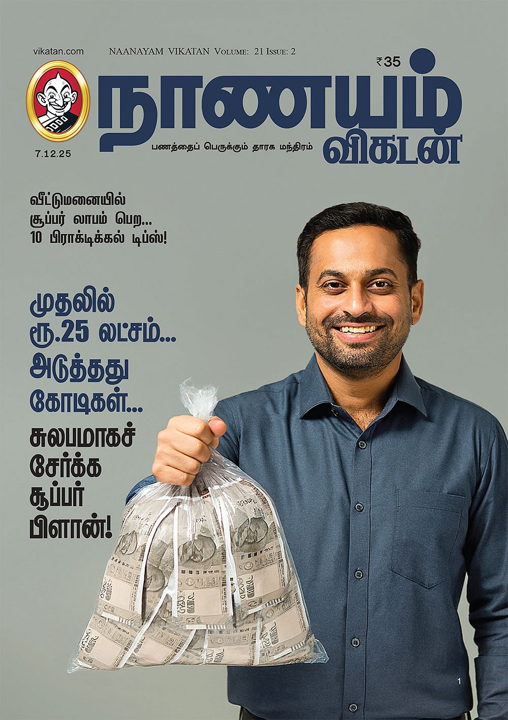 Nanayam Vikatan - நாணயம் விகடன்- Issue date - 7-December-2025