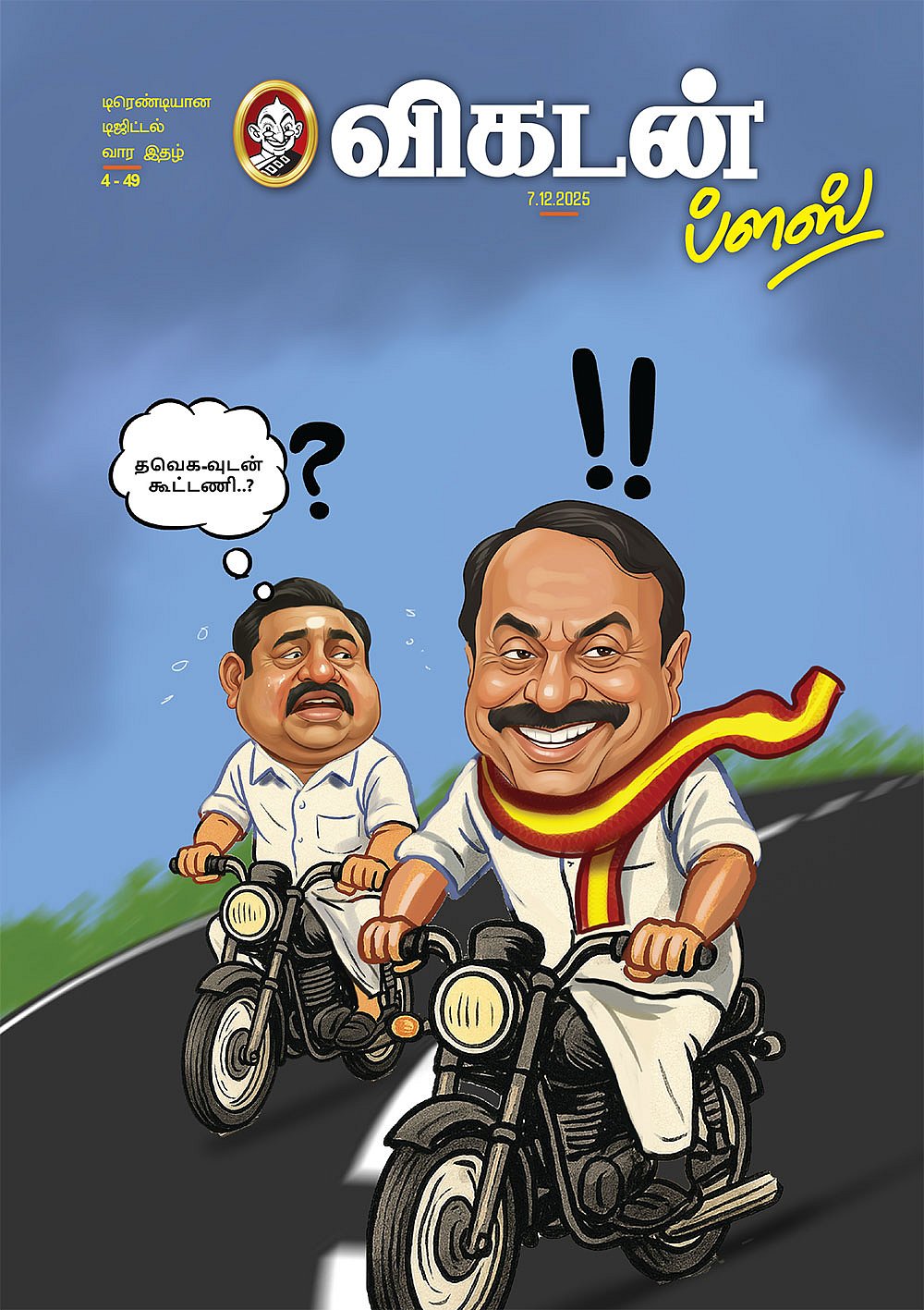 Vikatan Plus - விகடன் ப்ளஸ்- Issue date - 7-December-2025