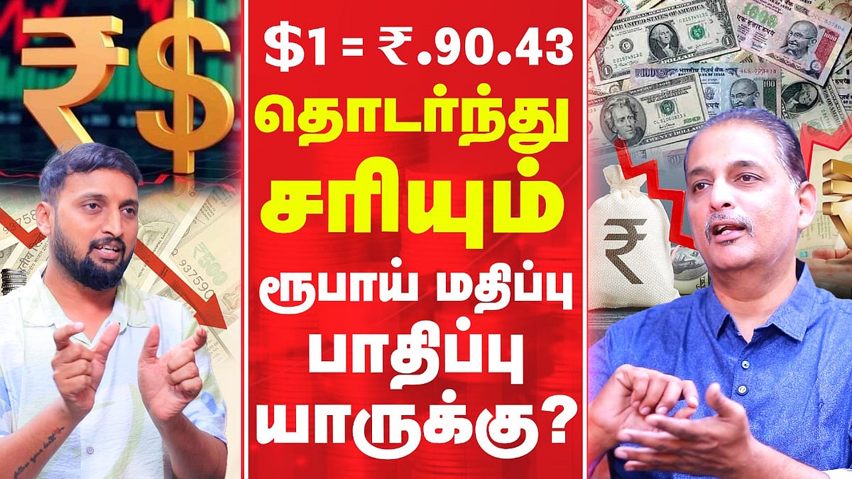 தங்கம் விலை அதிகரிக்க, ரூபாய் மதிப்பு சரிவதுதான் காரணமா | Gold price ...