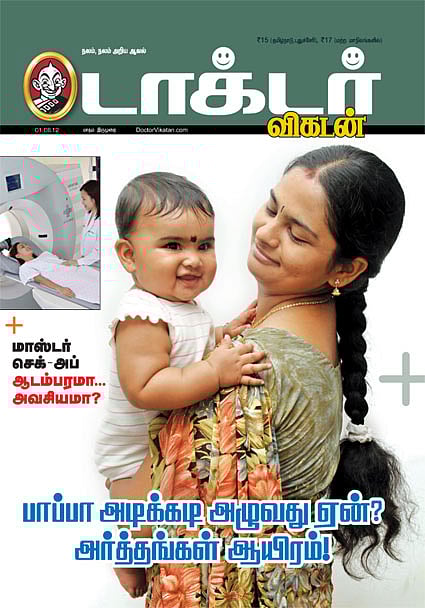 Doctor Vikatan - டாக்டர் விகடன்- Issue date - 1-June-2012