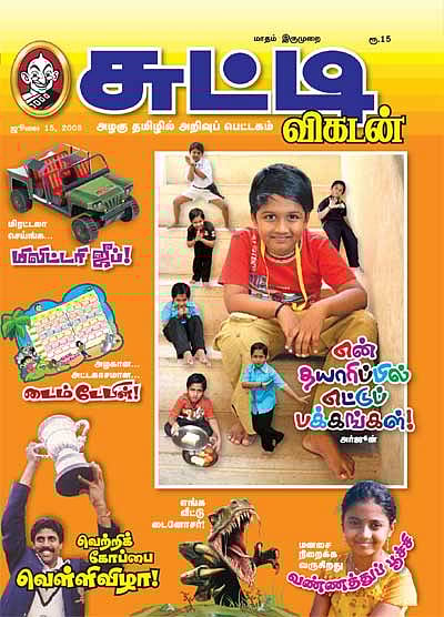 chutti Vikatan - சுட்டி விகடன்- Issue date - 1-July-2008