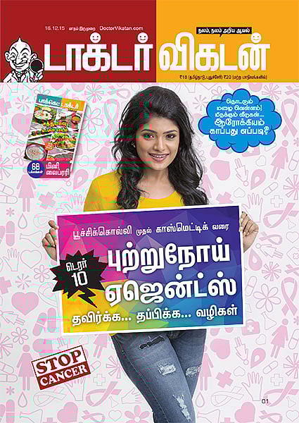 Doctor Vikatan - டாக்டர் விகடன்- Issue date - 16-December-2015