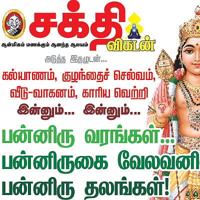 Sakthi Vikatan - 10 May 2016 - அடுத்த இதழுடன்... | Editorial ...