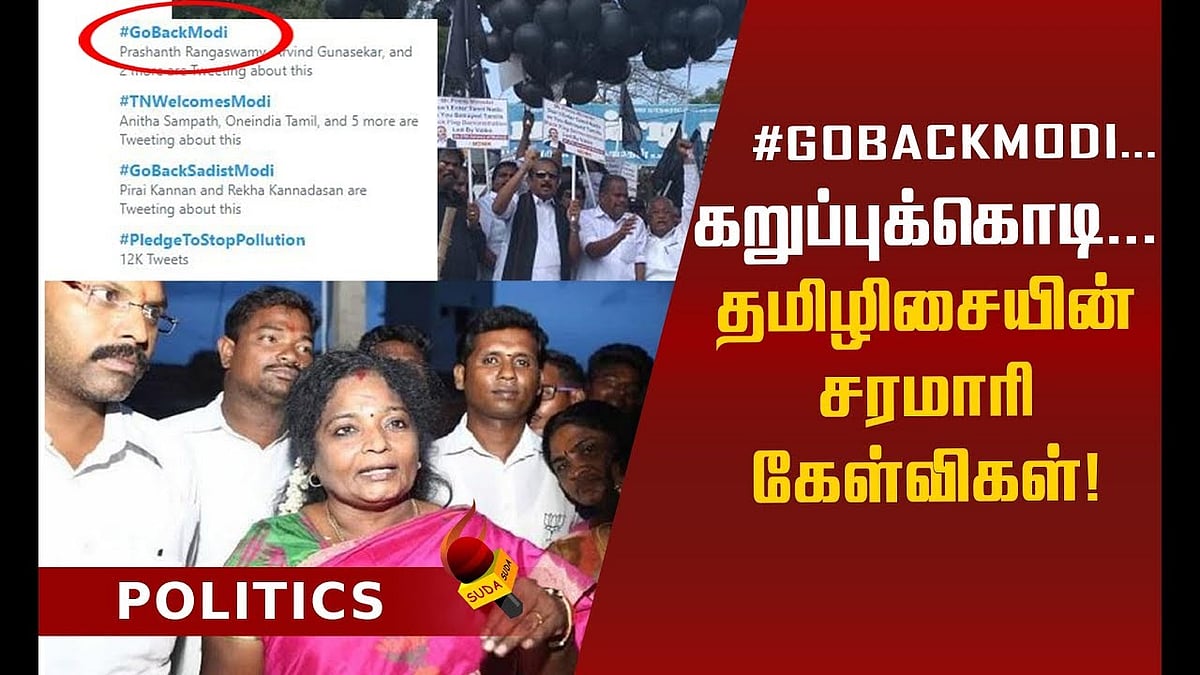 மீண்டும் #GobackModi! களத்தில் இறங்கிய பா.ஜ.க! #Modi #BJP - Vikatan