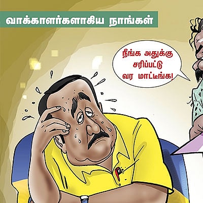 Timepass Vikatan - 28 May 2016 - கார்ட்டூன் - 3 | Cartoon - Timepass ...