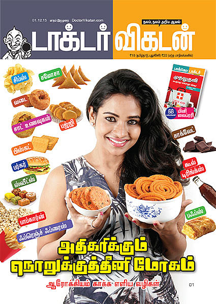 Doctor Vikatan - டாக்டர் விகடன்- Issue date - 1-December-2015