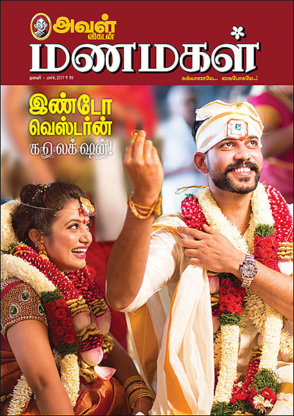 Aval manamagal - அவள் மணமகள்- Issue date - 1-January-2017